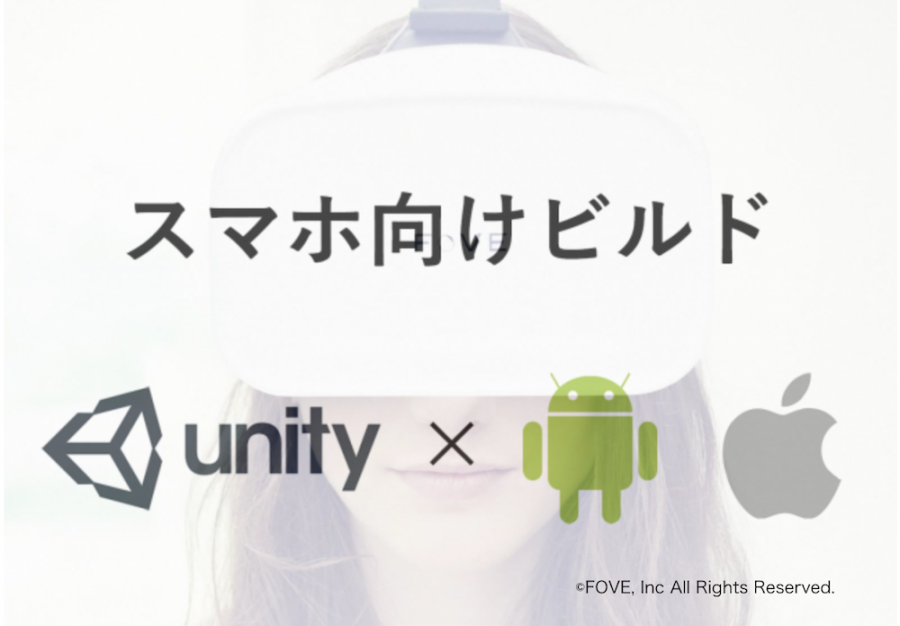 【Unity】Unity Cloud Build （for Android）の使い方 | VRunner