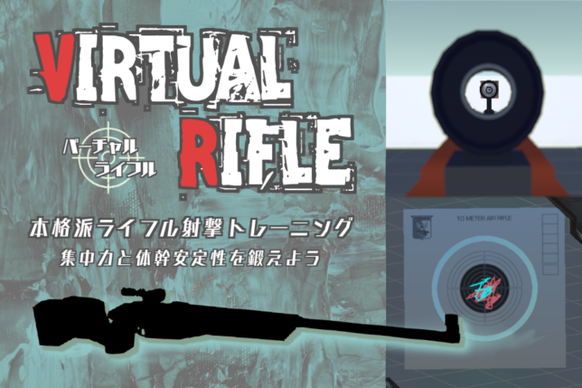 VIRTUAL_RIFLE_Pic07 – Nobuaki Shigenaga | VRプロフェッショナルアカデミー／No1.VR/AR専門 ...